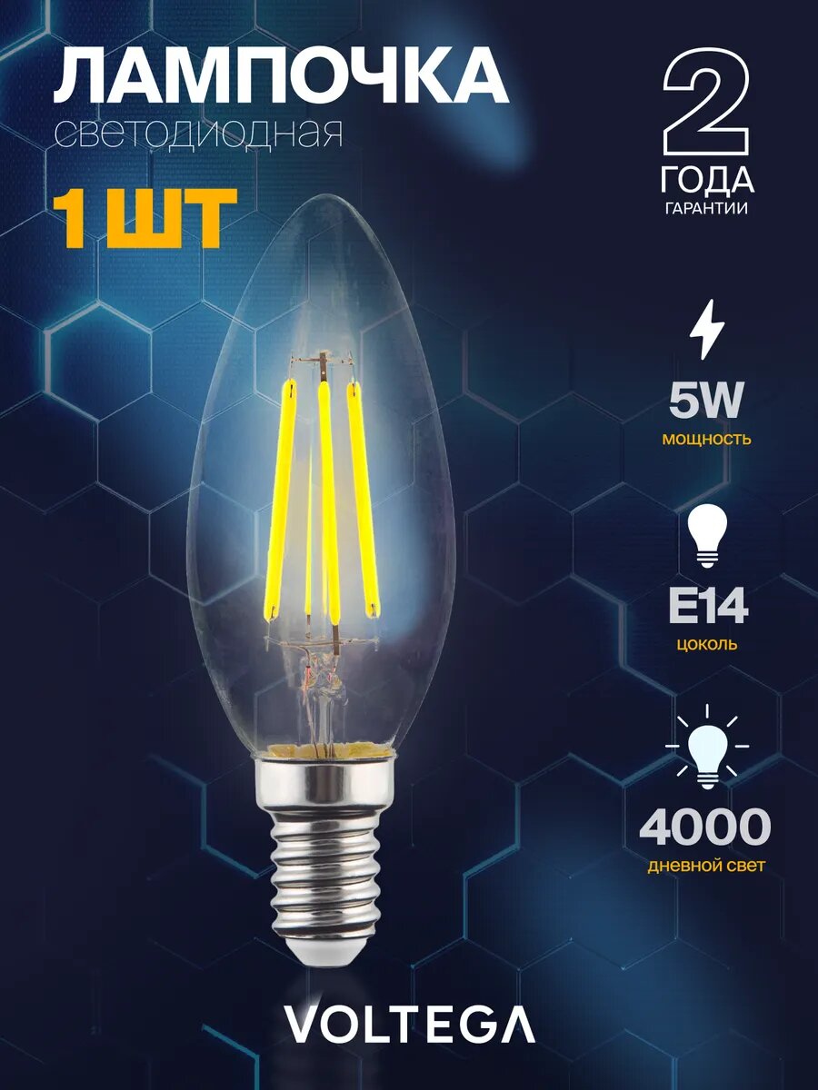 Лампочка светодиодная E14 форма свеча 5W нейтральный свет Voltega Crystal Candle 4000K 1 штука диммируемая