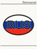 Термонаклейка для одежды и аксессуаров DTF-печать Rus