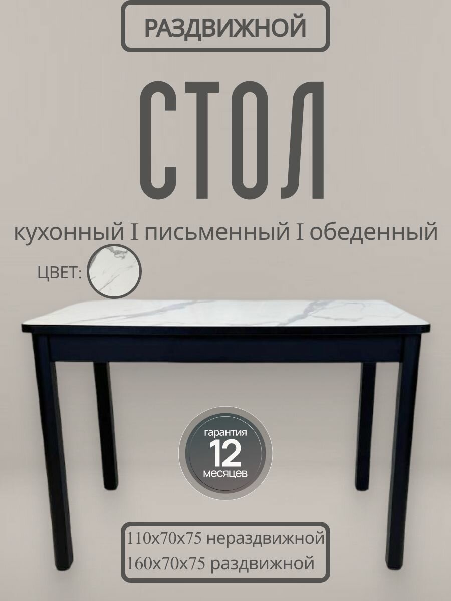 Стол кухонный RI-COM Бони-М, раздвижной, прямоугольный, 110х70 см