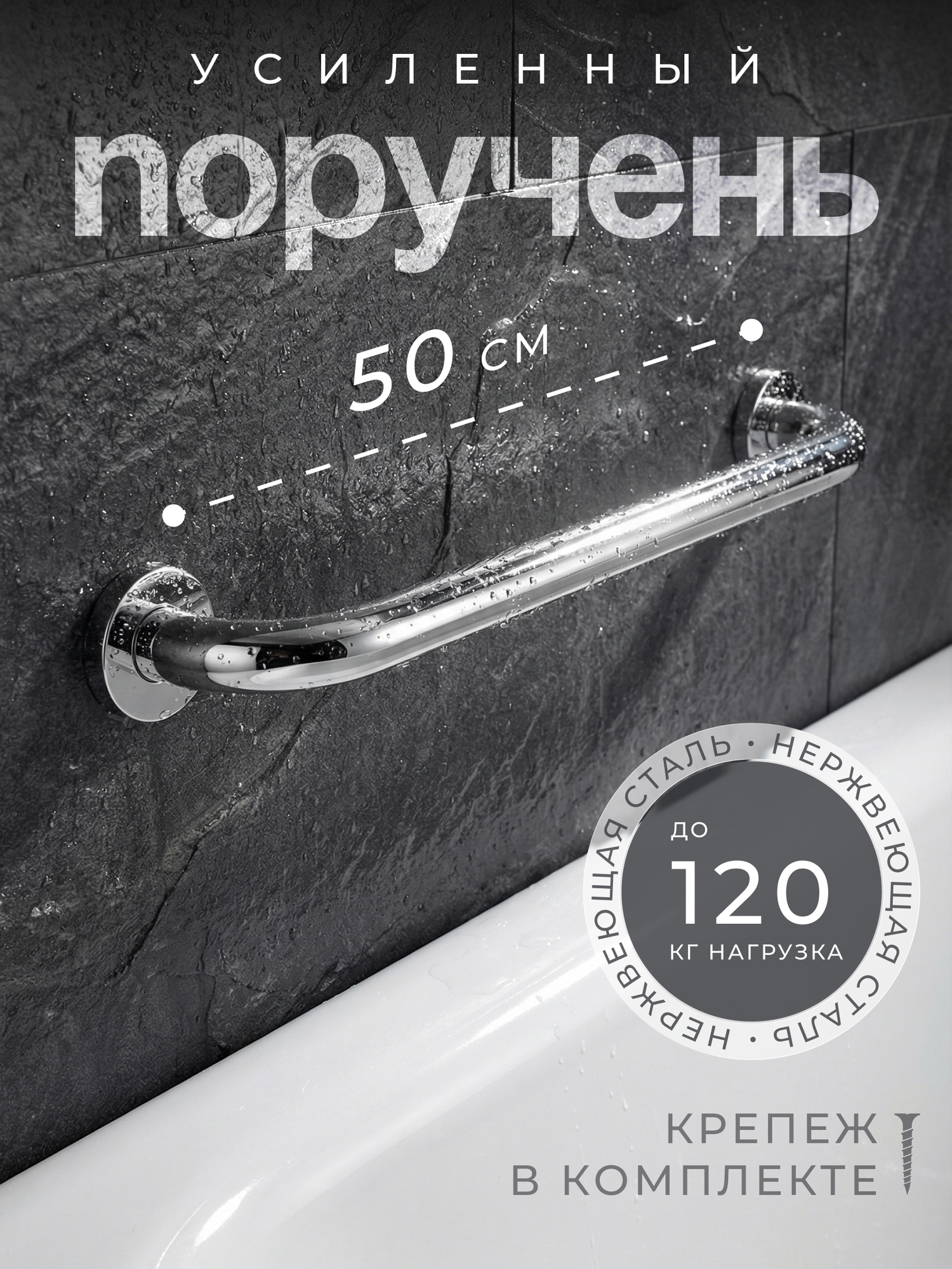 Поручень для ванной для пожилых и инвалидов настенный 50 см ручка для ванной DENART