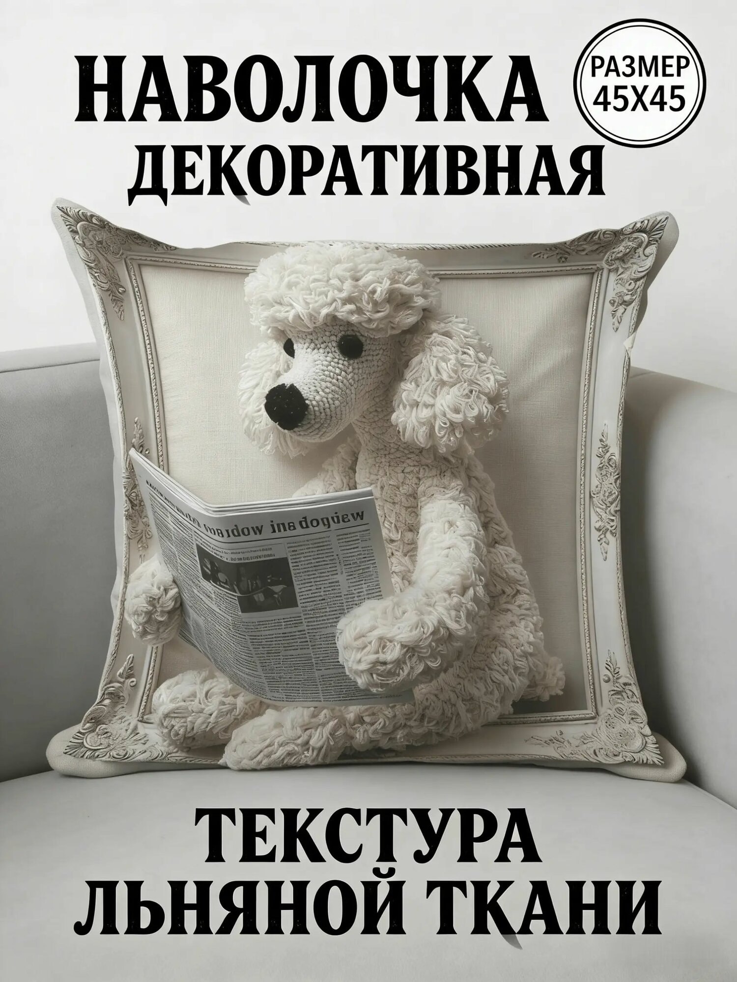Наволочка декоративная 40x40 см, 1 шт.