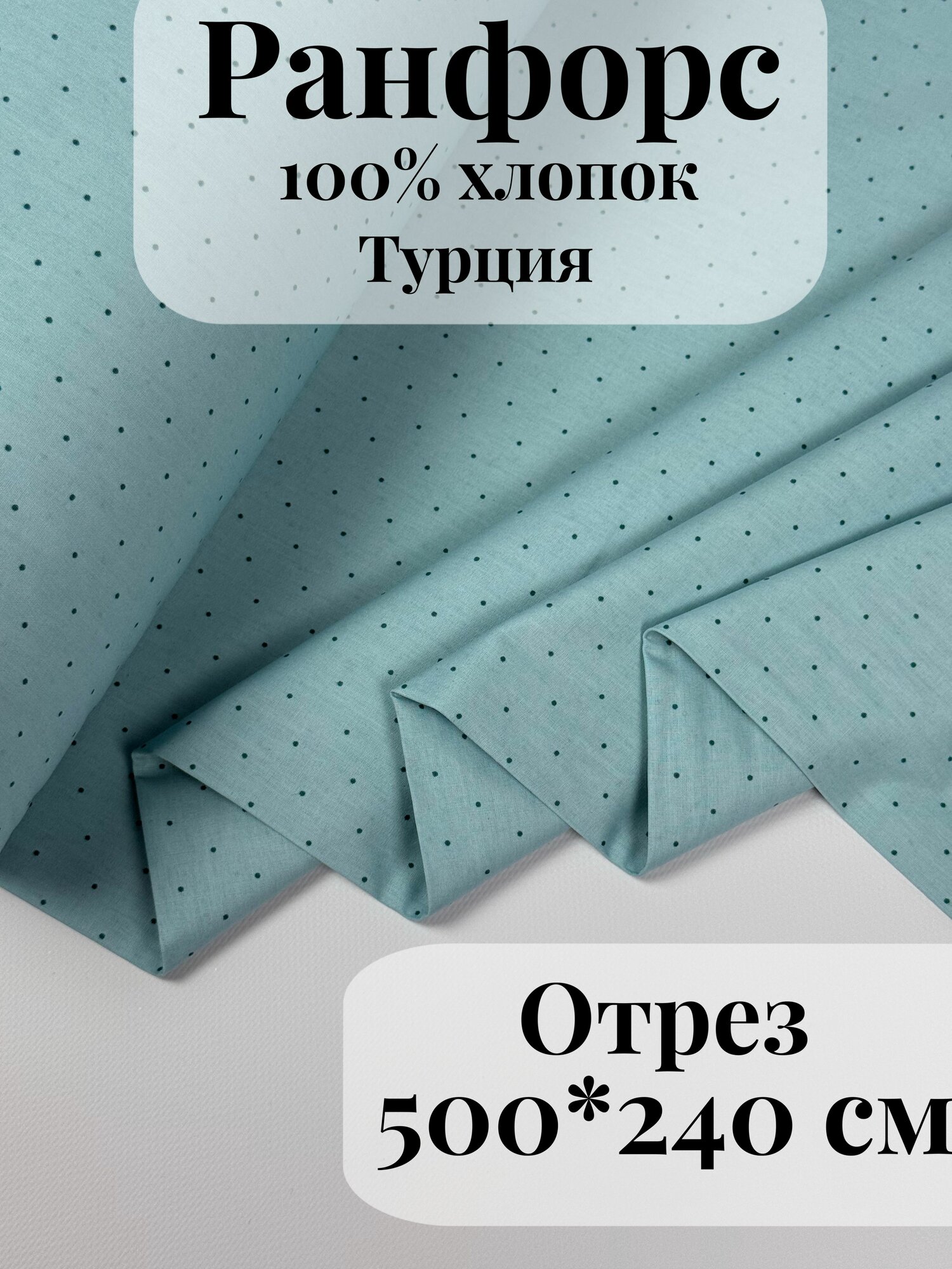 Ранфорс (поплин) ткань для рукоделия и творчества 100% хлопок Синий горошек 500х240см