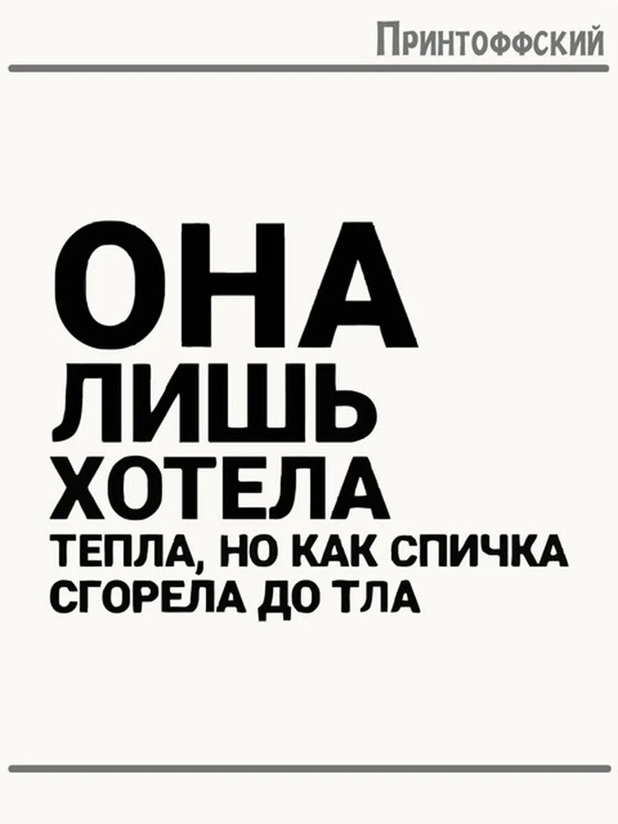 Термонаклейка для одежды и аксессуаров DTF-печать цитаты со смыслом
