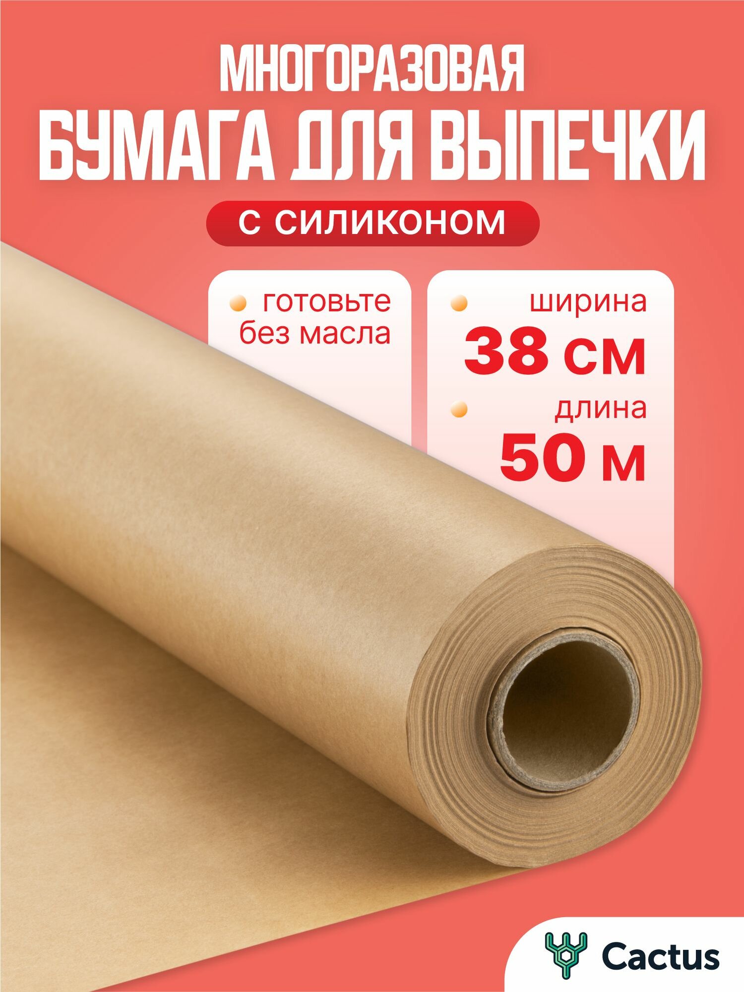 Бумага для выпечки пергаментная силиконизированная, многоразовая, 38 см 50 м, Bakery Lin