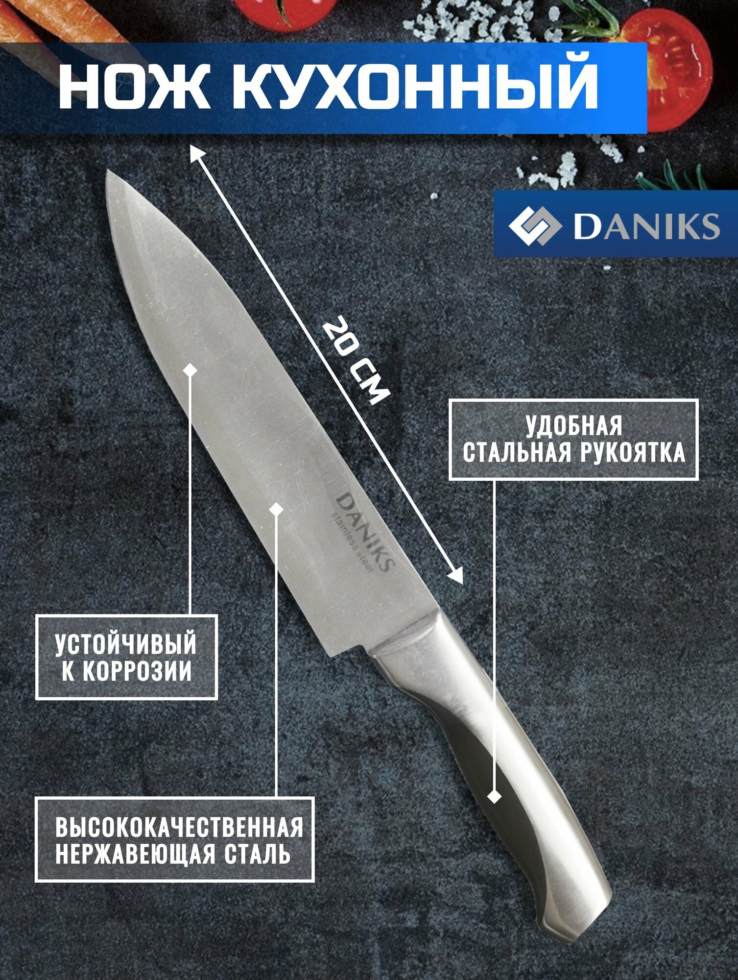 Шеф-нож Daniks Мрамор 20 см из нержавеющей стали, серебристый кухонный нож со стальной рукояткой для профессиональной нарезки