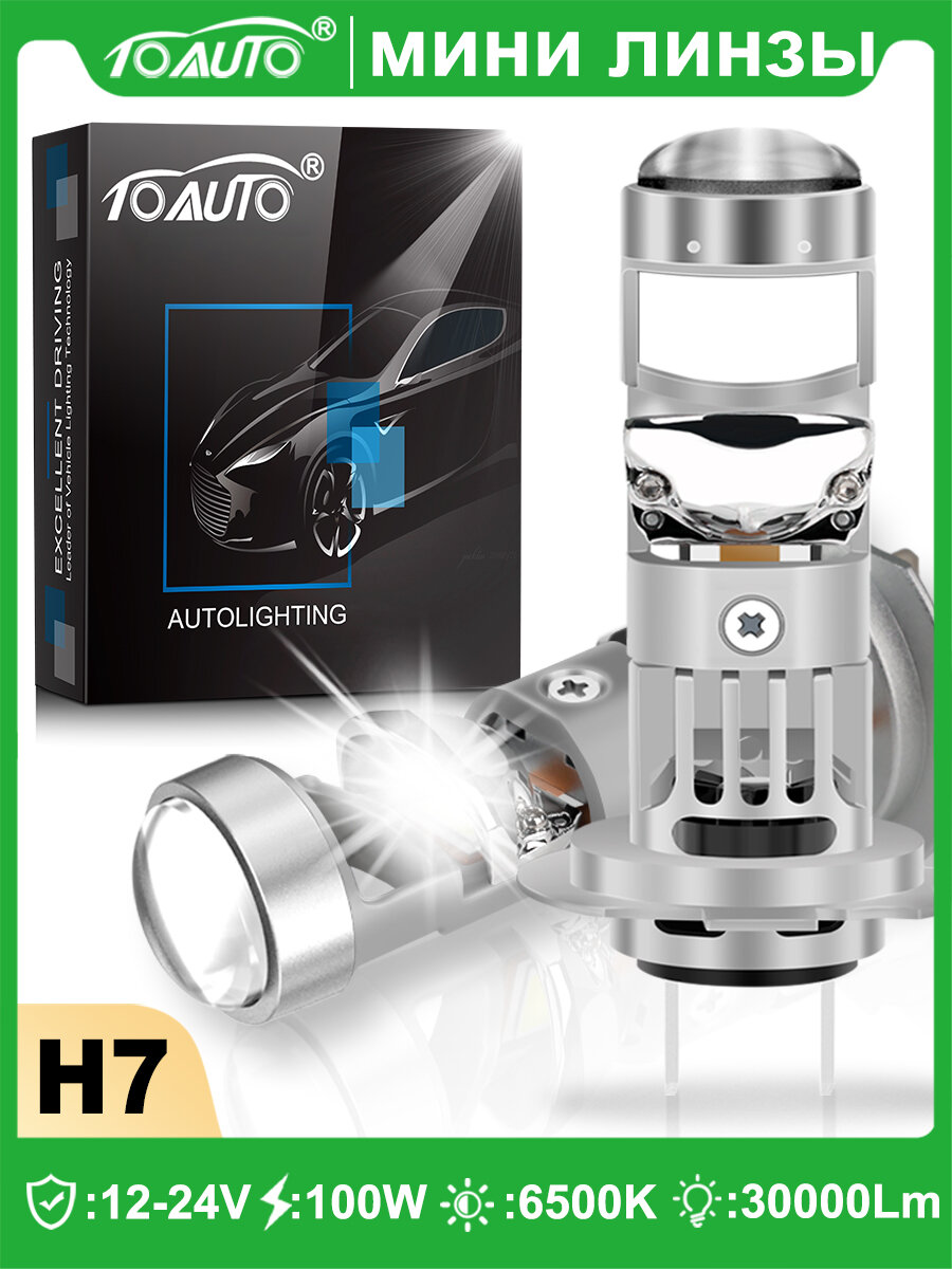 Мини линзы h7 led лед светодиодные лампы h7 с линзой,2 шт