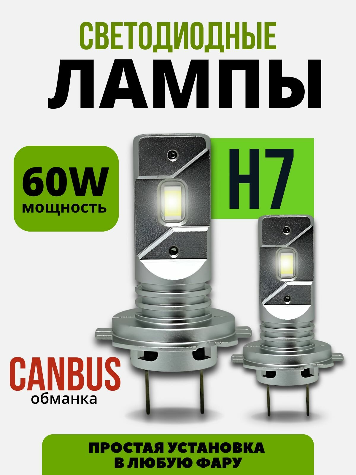 Светодиодные H7 LED лампы н7 лед автомобильные