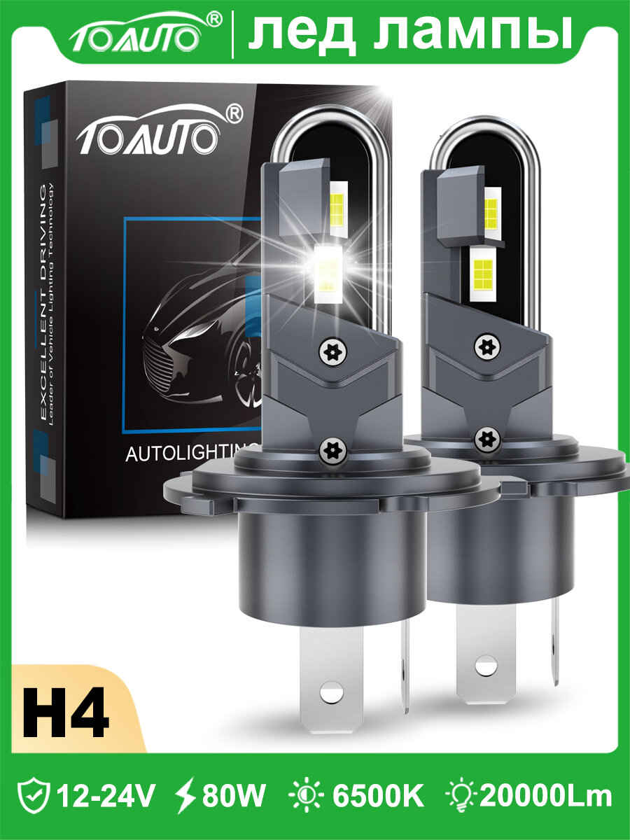 Cветодиодные лед лампы H4 led, лампочки H4 лампа светодиодная,2шт