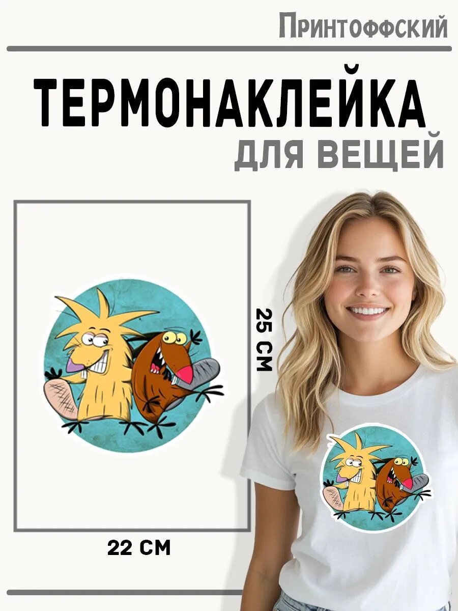 Термонаклейка для одежды и аксессуаров DTF-печать Бобры — фото 1