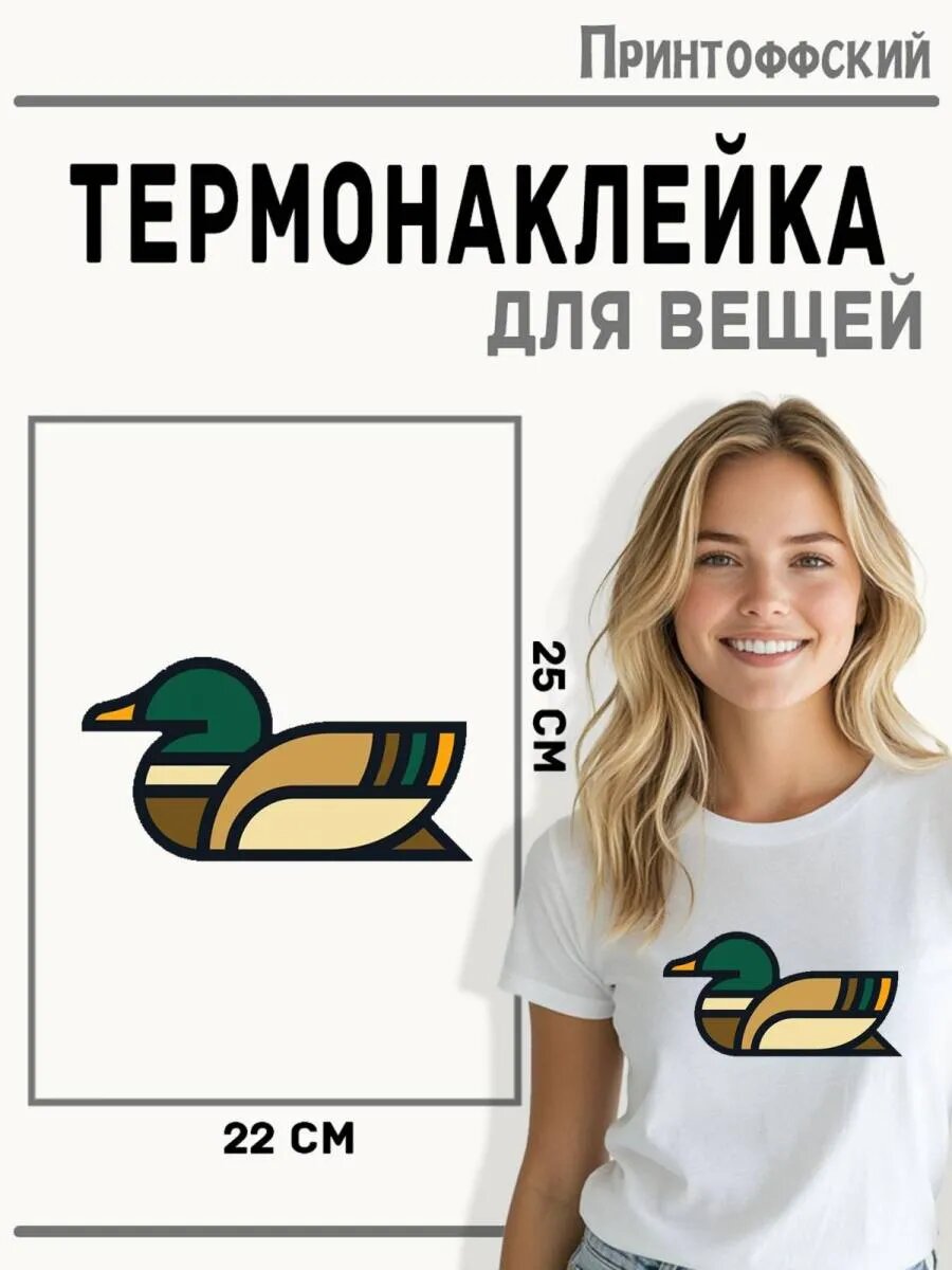 Термонаклейка для одежды и аксессуаров DTF-печать Утка — фото 1
