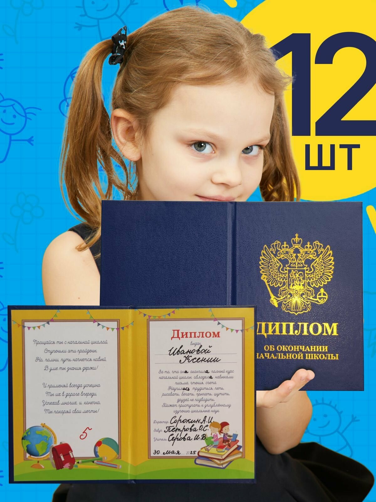 Диплом об окончании начальной школы 15*11см, 12 шт, бумвинил
