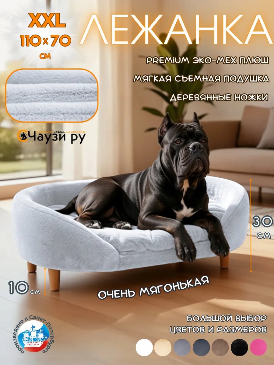 Лежанка диван для больших и крупных пород собак 110*70 см.