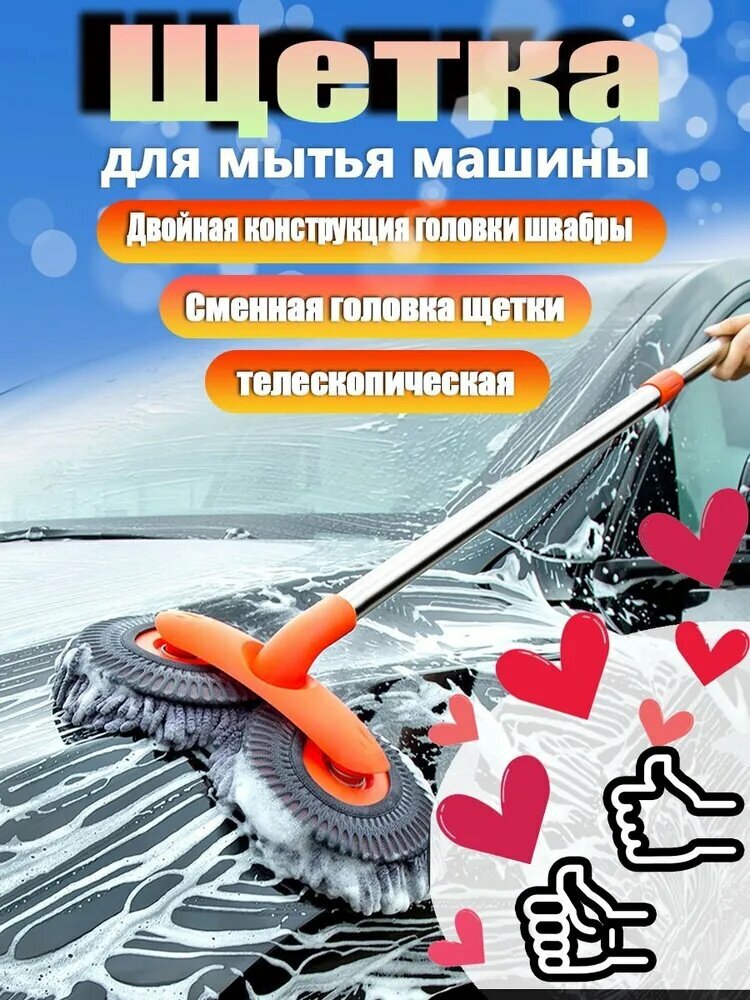 Щетка автомобильная, длина: 135 см