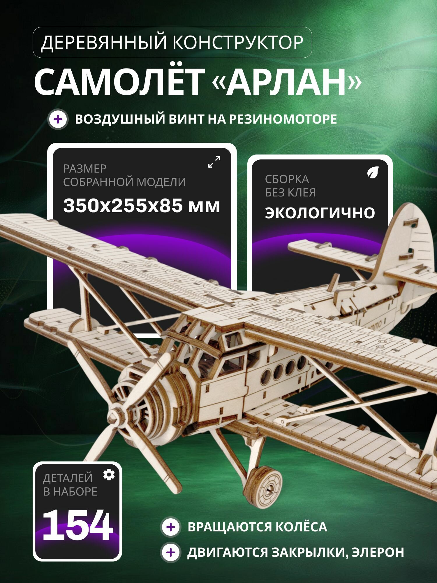 Деревянный конструктор, Сборная модель Самолет Lemmo "Арлан" с мотором