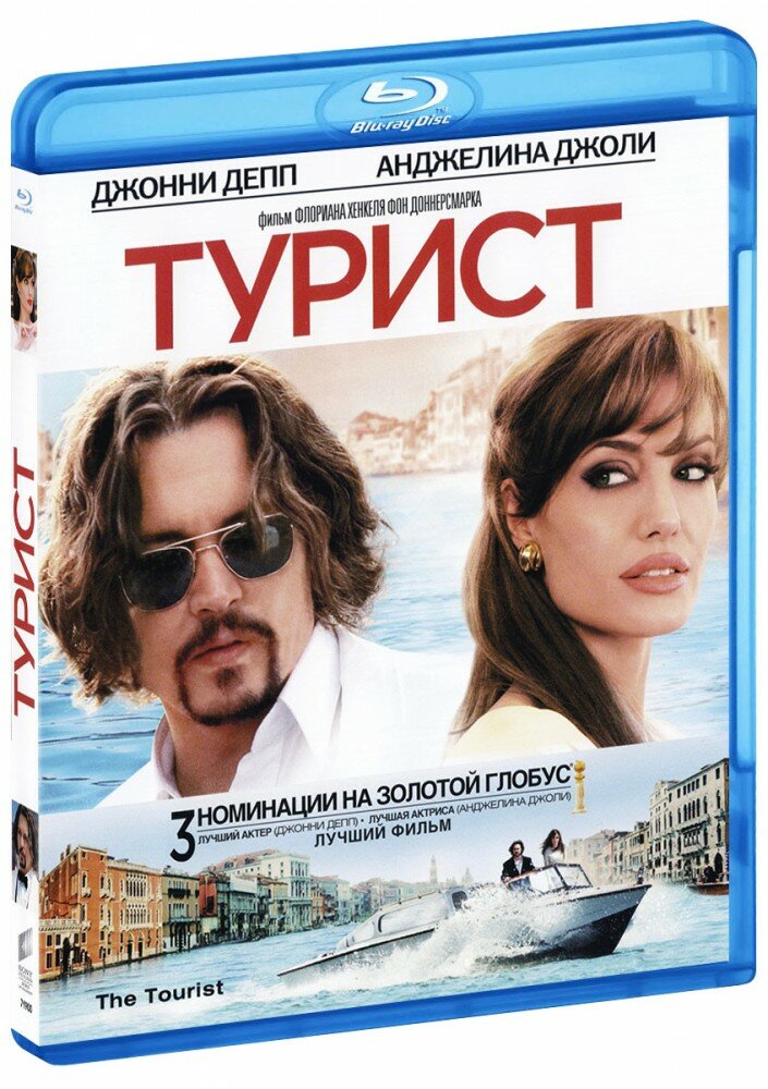 Турист (Blu-Ray) (блю-рей диск, Blu-Ray Box, США, Франция, GK Films)