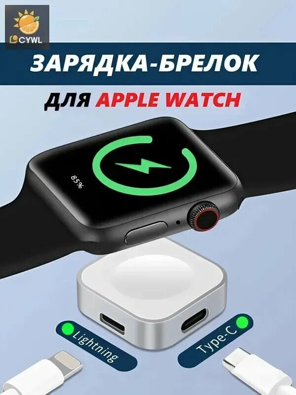 Зарядка брелок для оригинальных часов apple watch магнитная