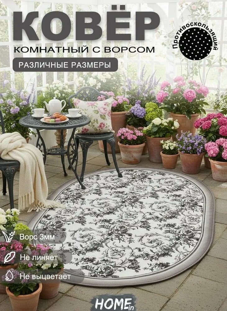 LIN Ковер 0.8x1.5м, kовер овальный, в гостиную, офис, спальню 80x150 см