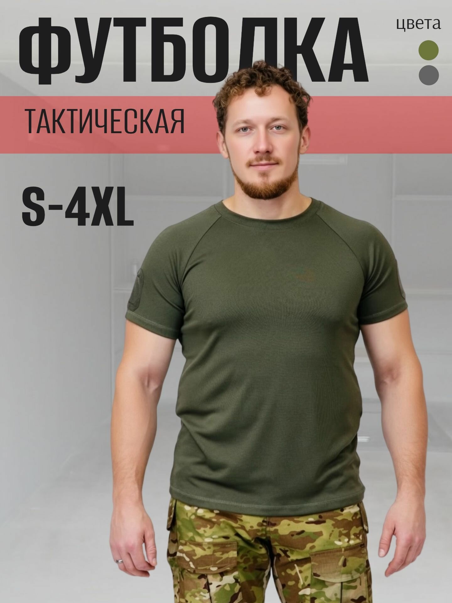 Футболка тактическая спортивная