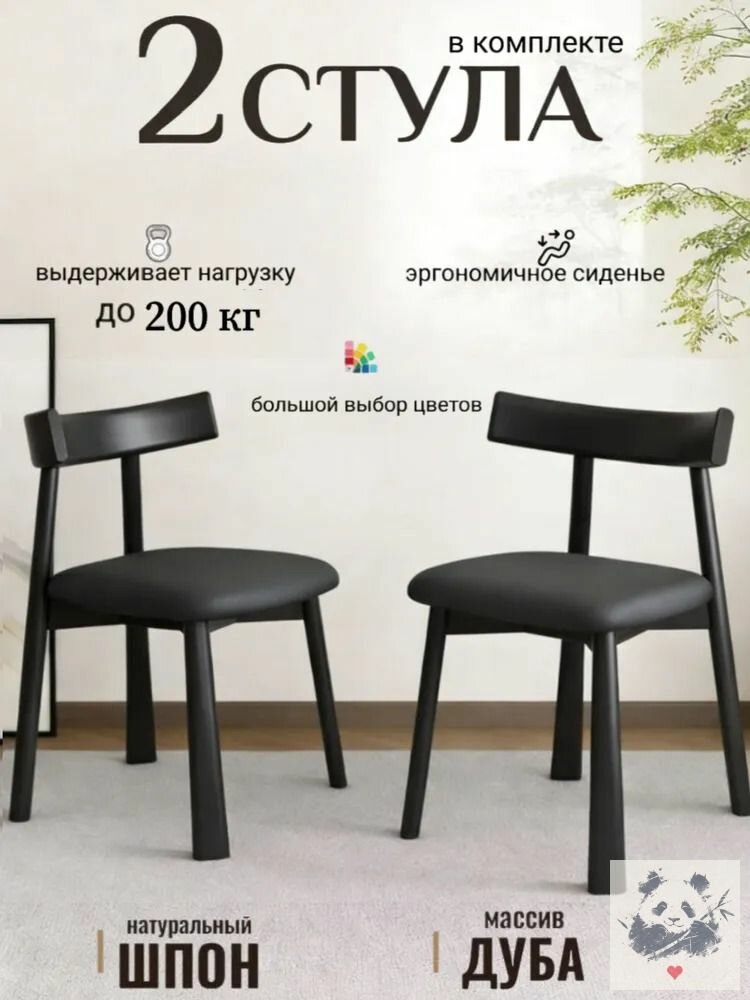 Комплект из 2 обеденных стульев Vega — массив дуба, кожаное сиденье, эргономичная спинка, скандинавский дизайн для дома