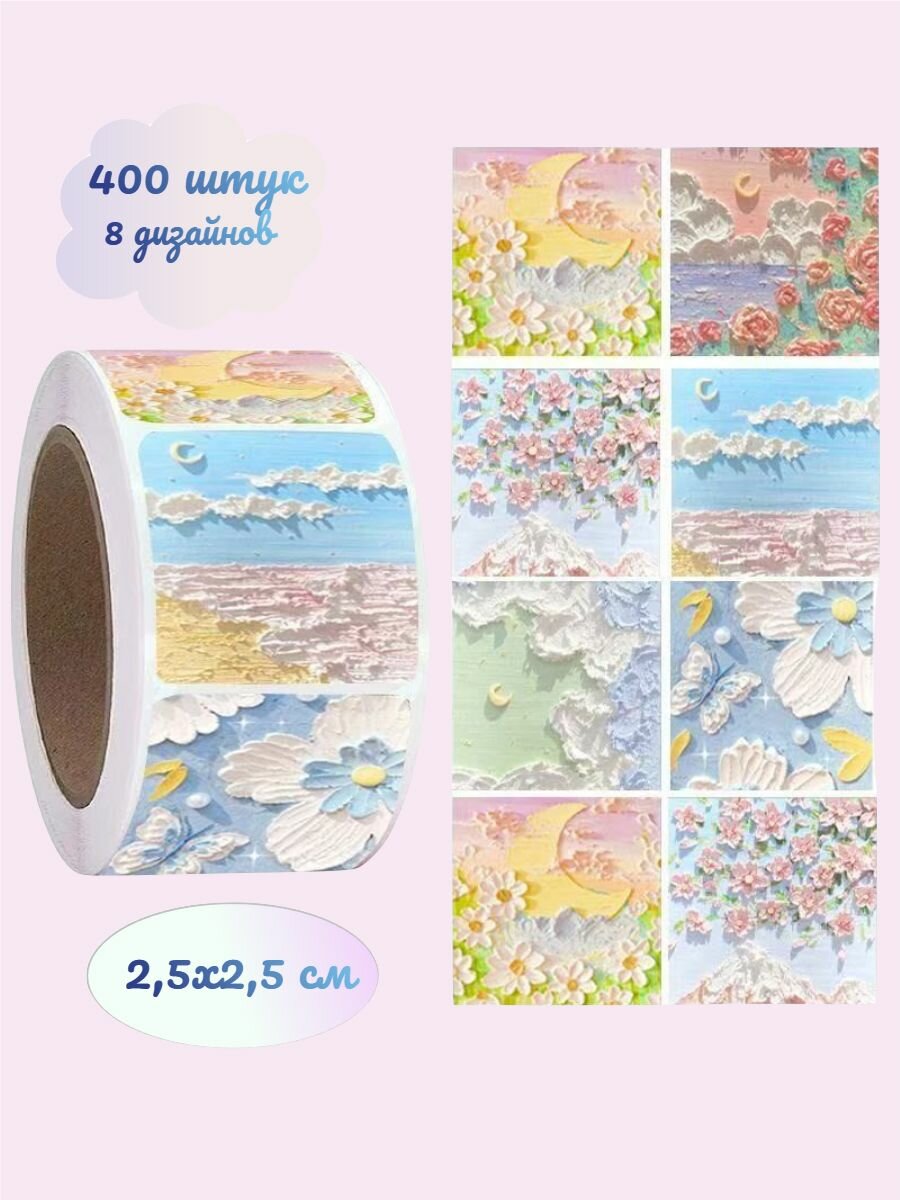 Наклейки в рулоне "Картина маслом" (400 штук)