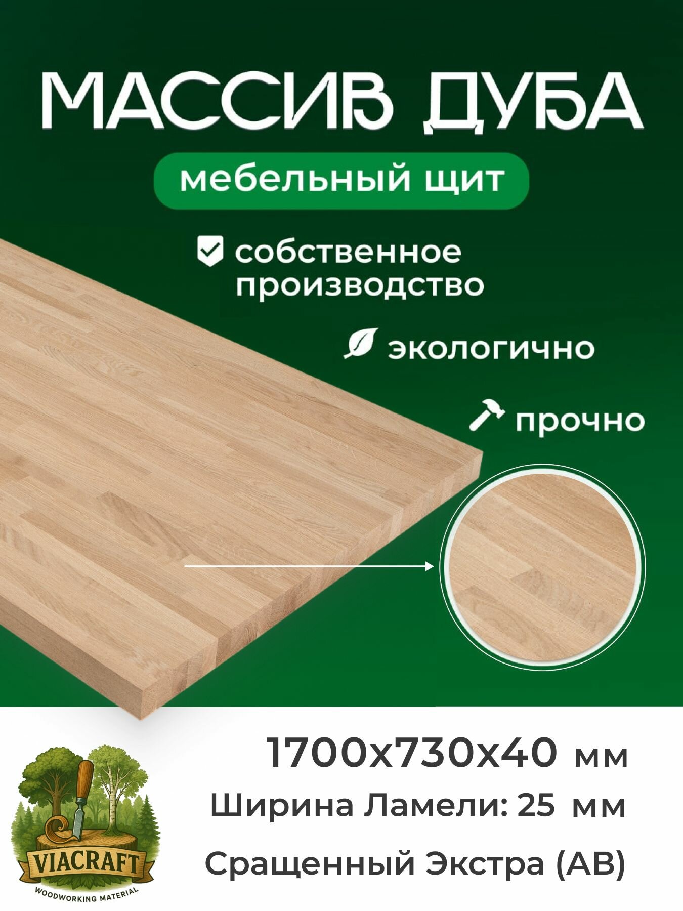 Мебельный дубовый щит Сращенный Экстра 1700*730*40