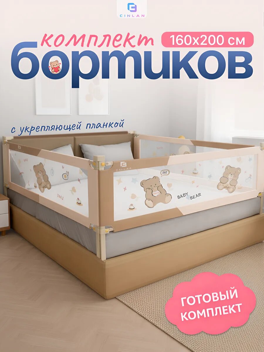 Защитный барьер для кровати 160х200 см с планкой