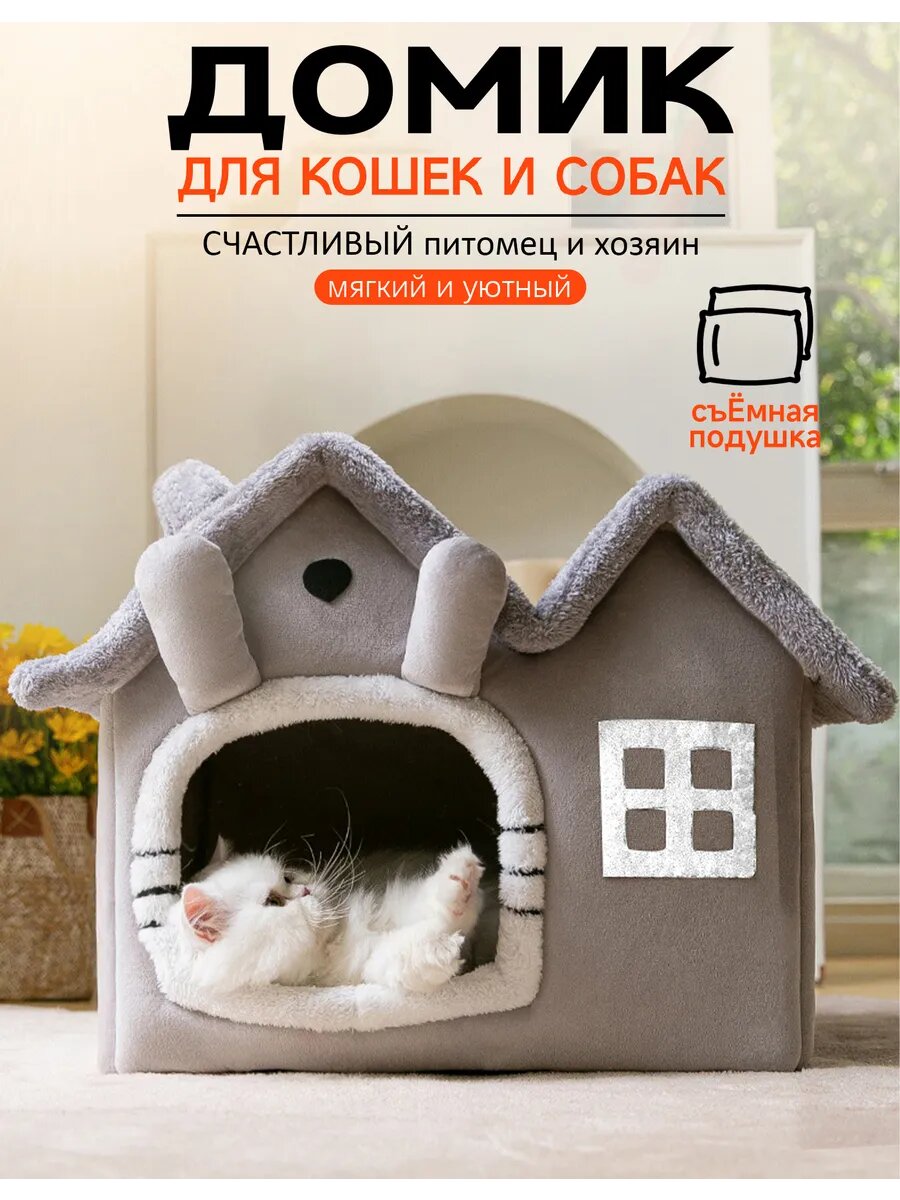 Домик для собак и кошек, мягкий, непромокаемый, светло-серый
