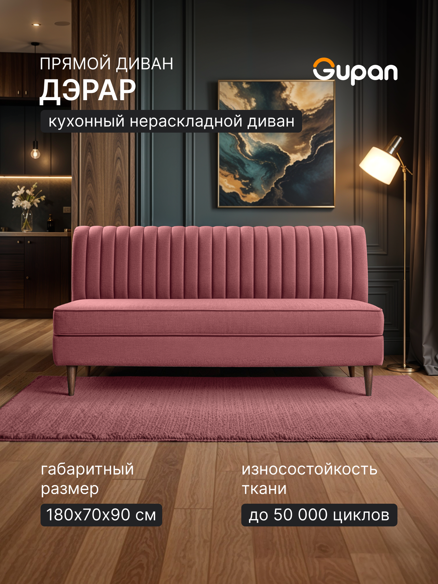 Диван на кухню Gupan Дэрар Велюр Амиго Розовый, беспружинный