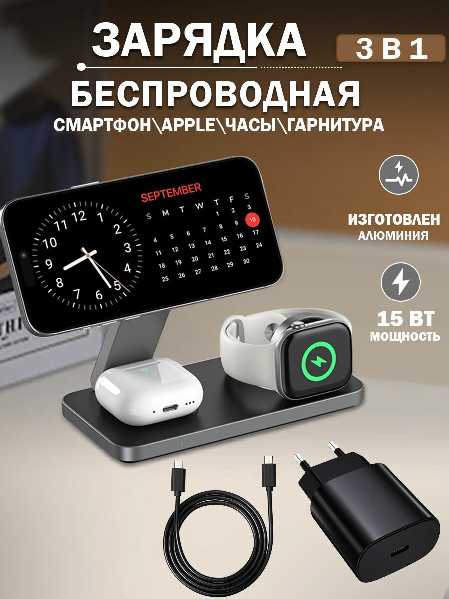 Складная 3-в-1 зарядная станция MagSafe: Быстрая зарядка 15W для iPhone/Apple Watch/AirPods + регулируемый угол + мультзащита (в комплекте адаптер 20W)