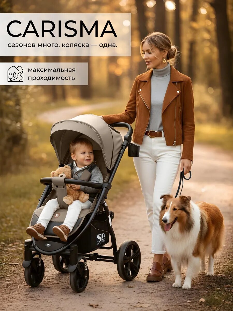 Прогулочная коляска Sweet Baby Carisma, бежевая