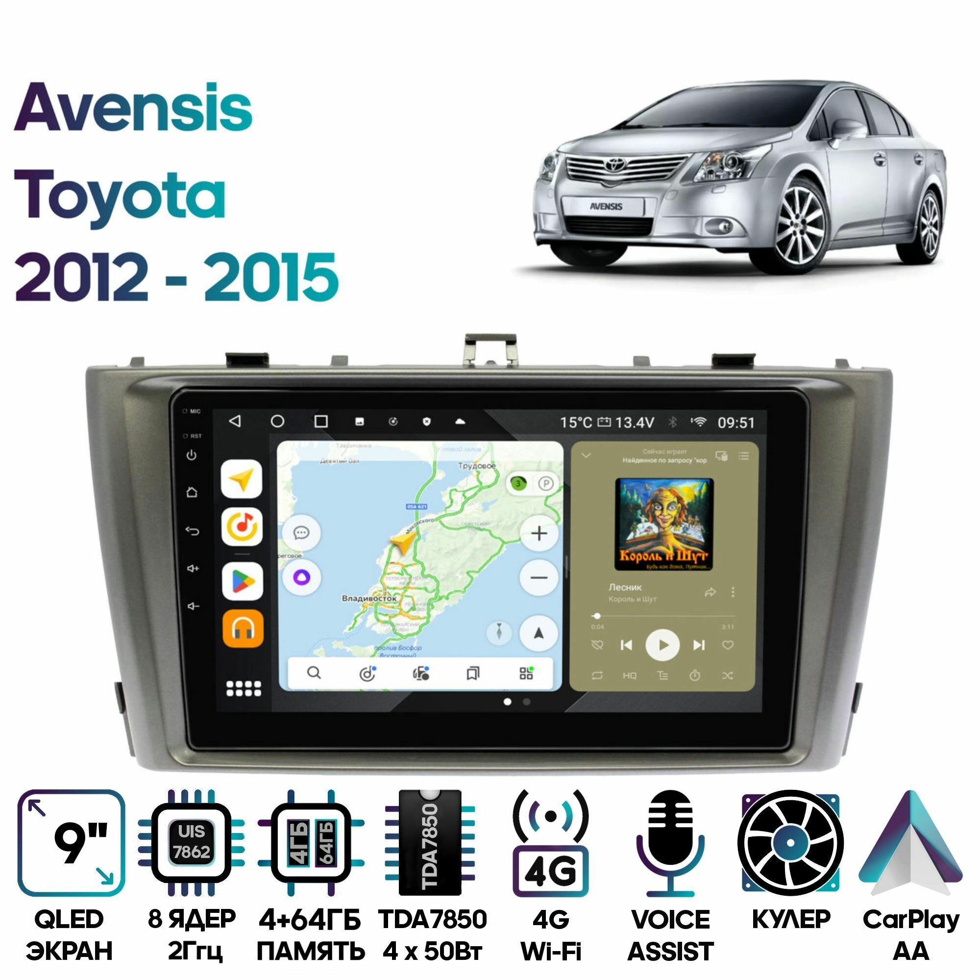 Магнитола Toyota Avensis 2012 - 2015 / 9 дюймов, 4/64GB, 8 ядер, DSP, 4G, Android 10 / Wide Media
