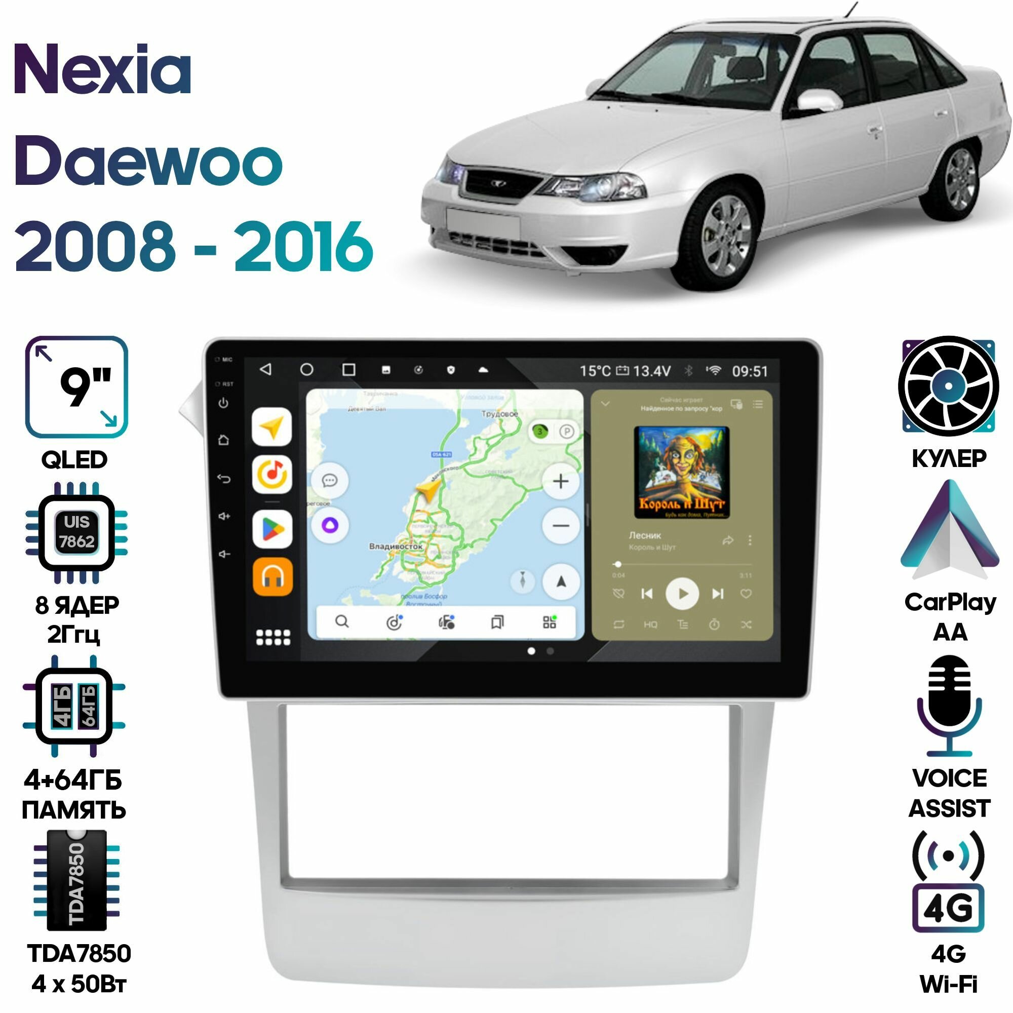 Магнитола Daewoo Nexia 2008 - 2016 / 9 дюймов, 4/64GB, 8 ядер, DSP, 4G, Android 10 / Wide Media
