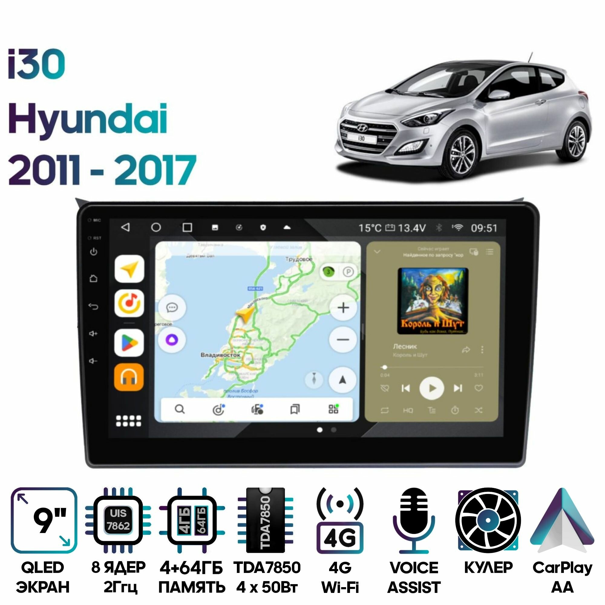 Магнитола Hyundai i30 2011 - 2017 / 9 дюймов, 4/64GB, 8 ядер, DSP, 4G, Android 10 / Wide Media