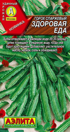 Горох спаржевый Здоровая еда, для салатов, из Юго-восточной Азии