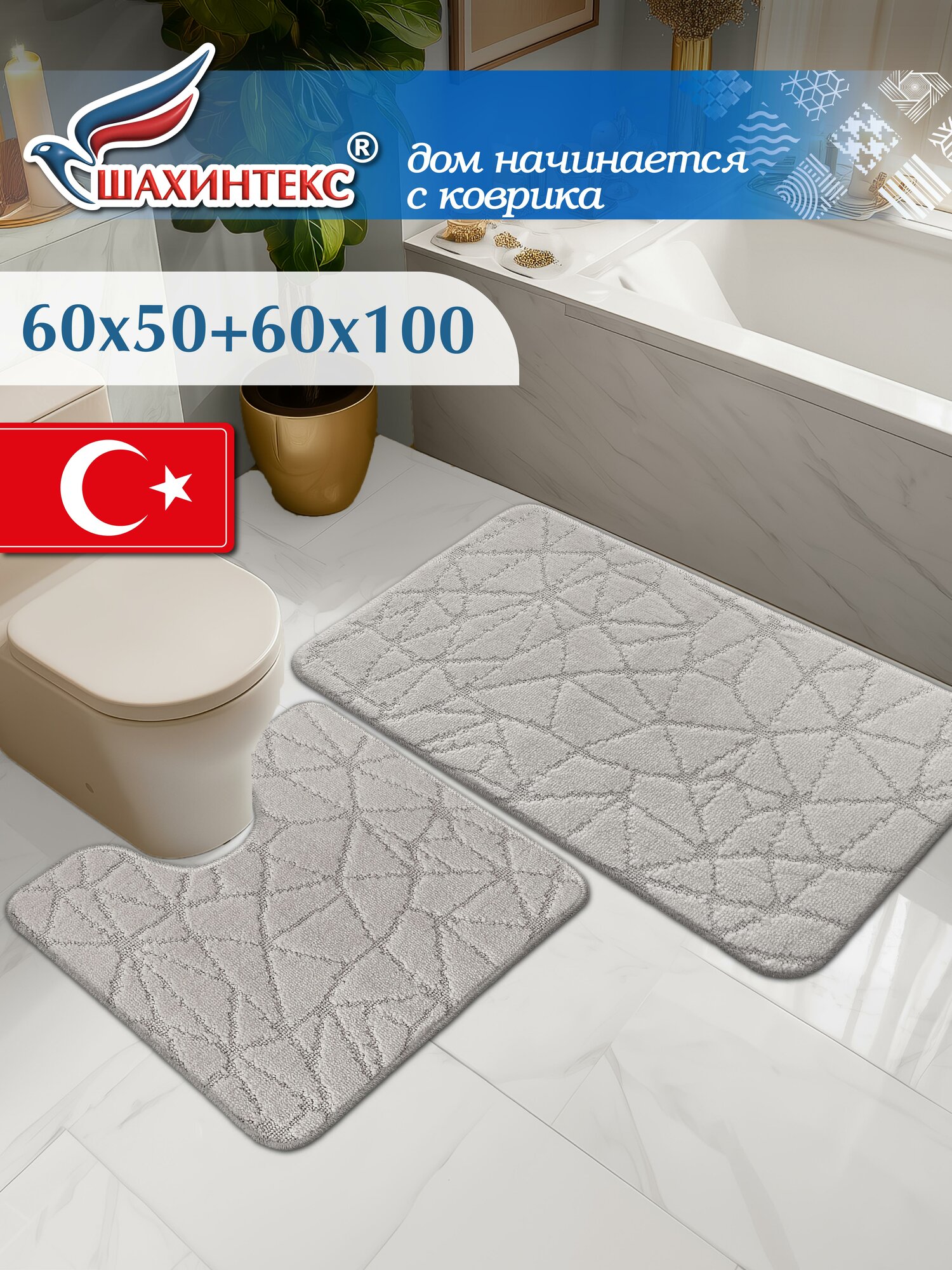 Набор ковриков для ванной и туалета РР 60х100 + 60х50 001 перламутр 51