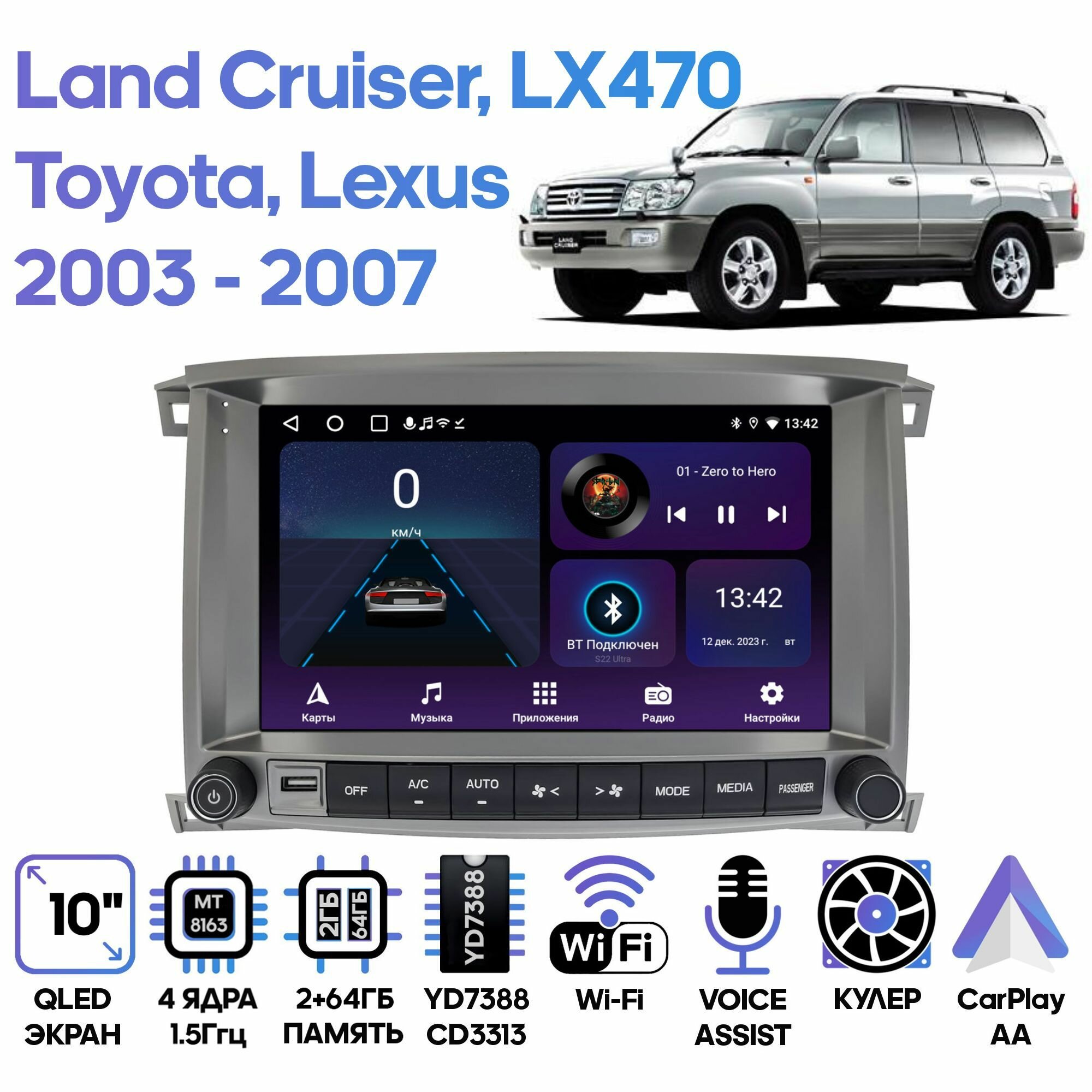 Магнитола Toyota Land Cruiser, Lexus LX470 2003 - 2007 / 10 дюймов, 2/64GB, 4 ядра, Wi-Fi, Android 9 / Wide Media
