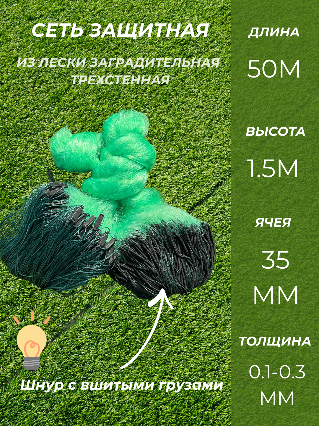 Сеть заградительная трехстенная из лески, ячея 35MM (1.5M*50M)