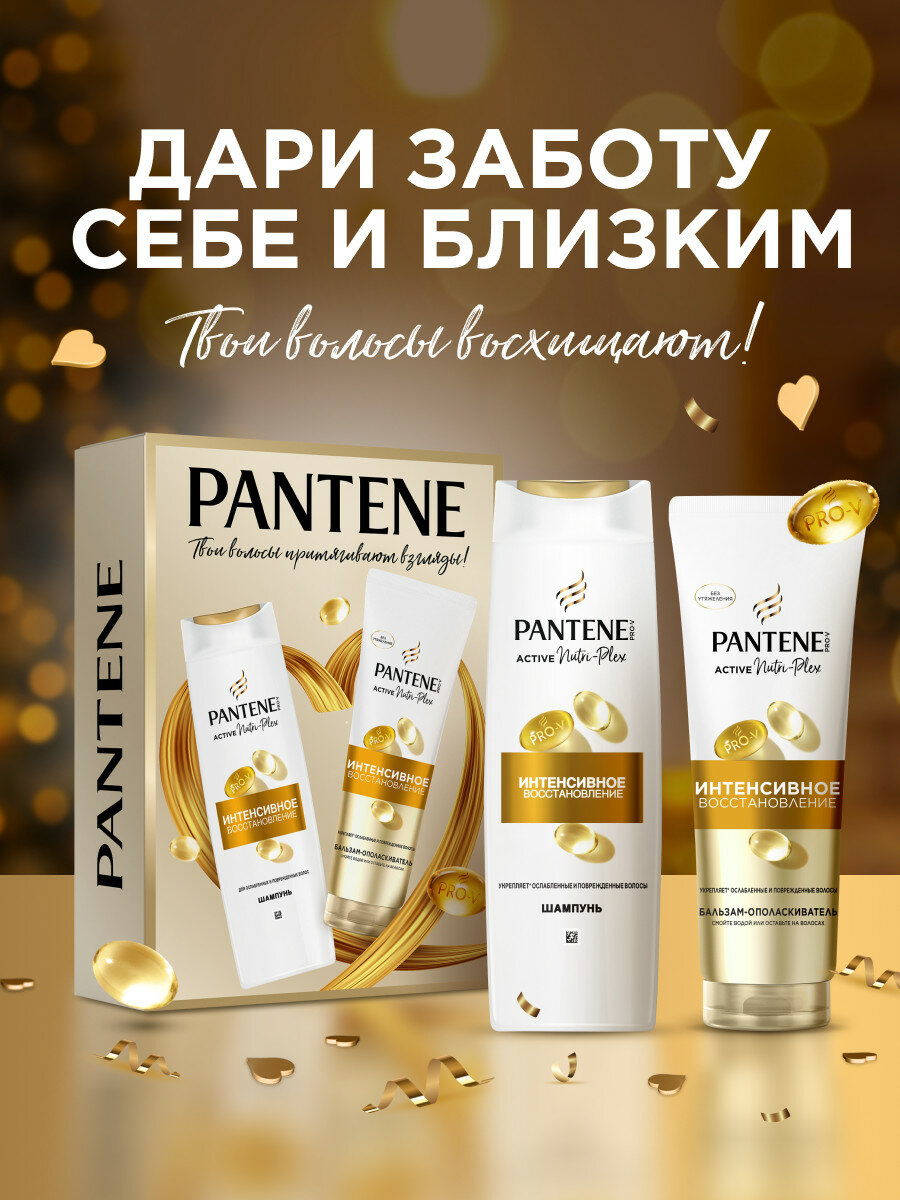 Набор для волос женский Pantene Шампунь и Бальзам Интенсивное восстановление 250 мл + 180 мл