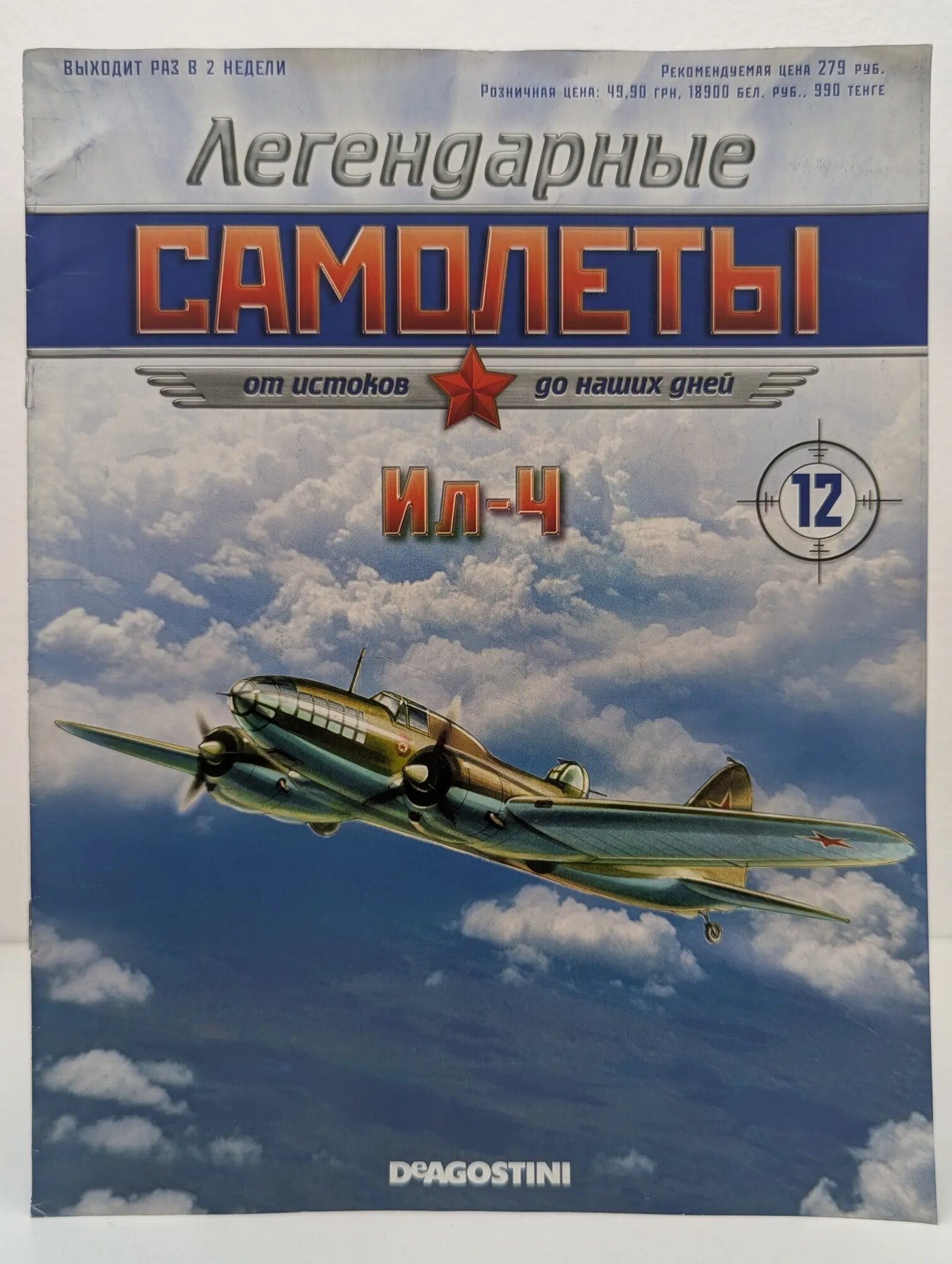 Легендарные самолеты. ИЛ-4. Выпуск № 12/2011 2011