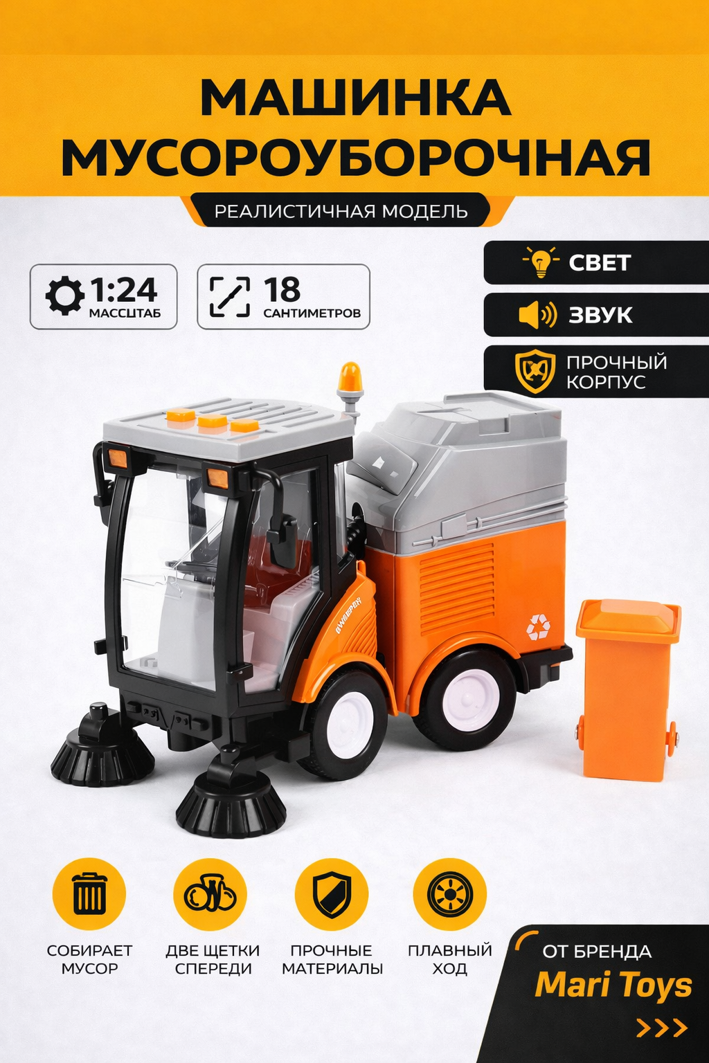 Уборочная машинка детская оранжевая из абс пластика от Mari Toys
