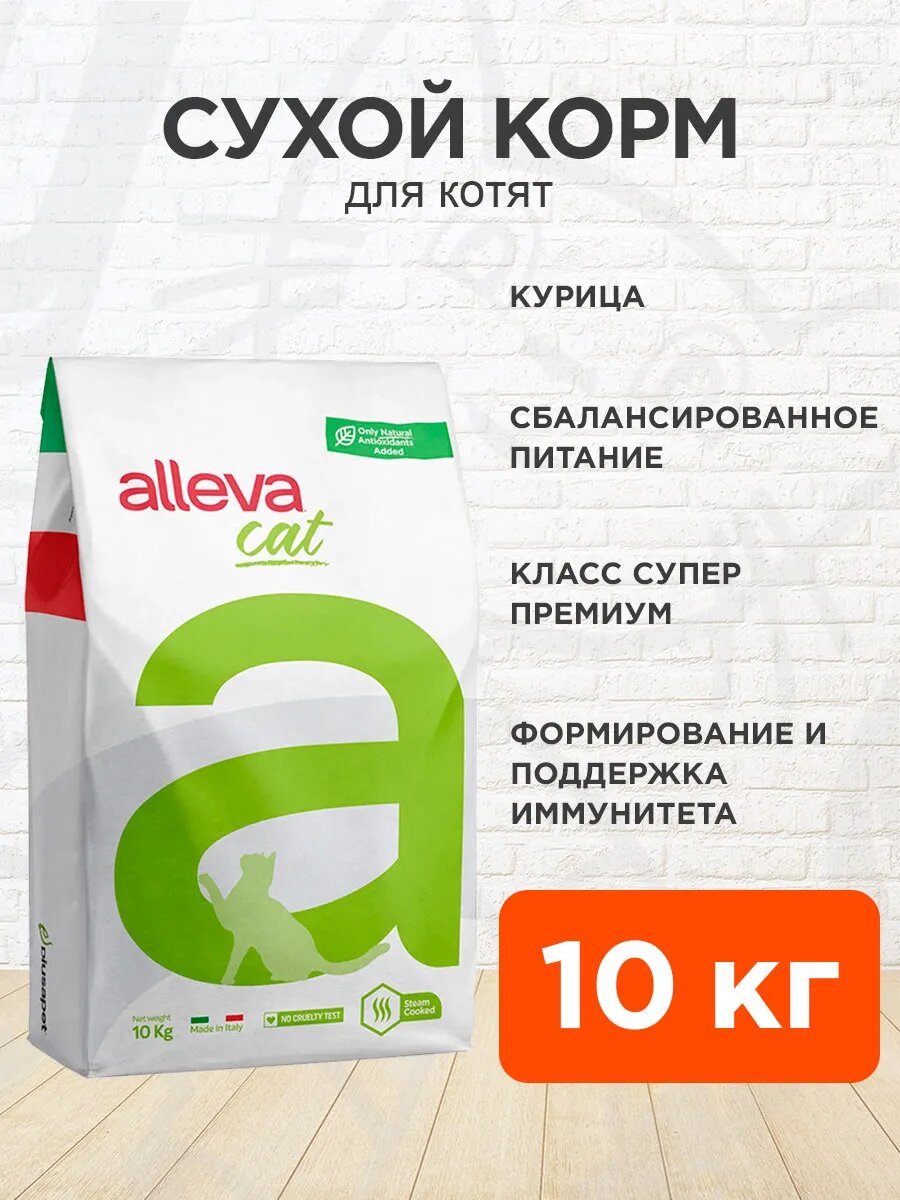 Корм сухой Alleva Equilibrium Kitten Chicken для котят, курица, 10 кг