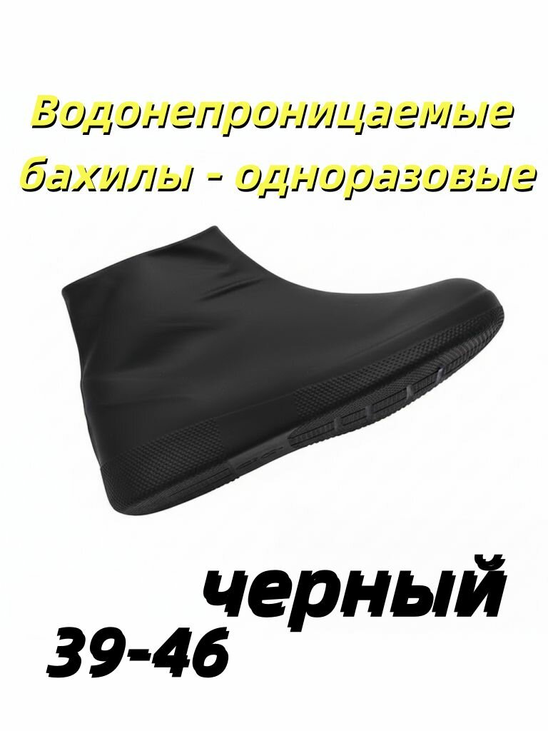 Бахилы-чехлы для резиновых сапог — нескользящие, износостойкие чехлы для защиты от грязи, влаги и гололёда для улицы