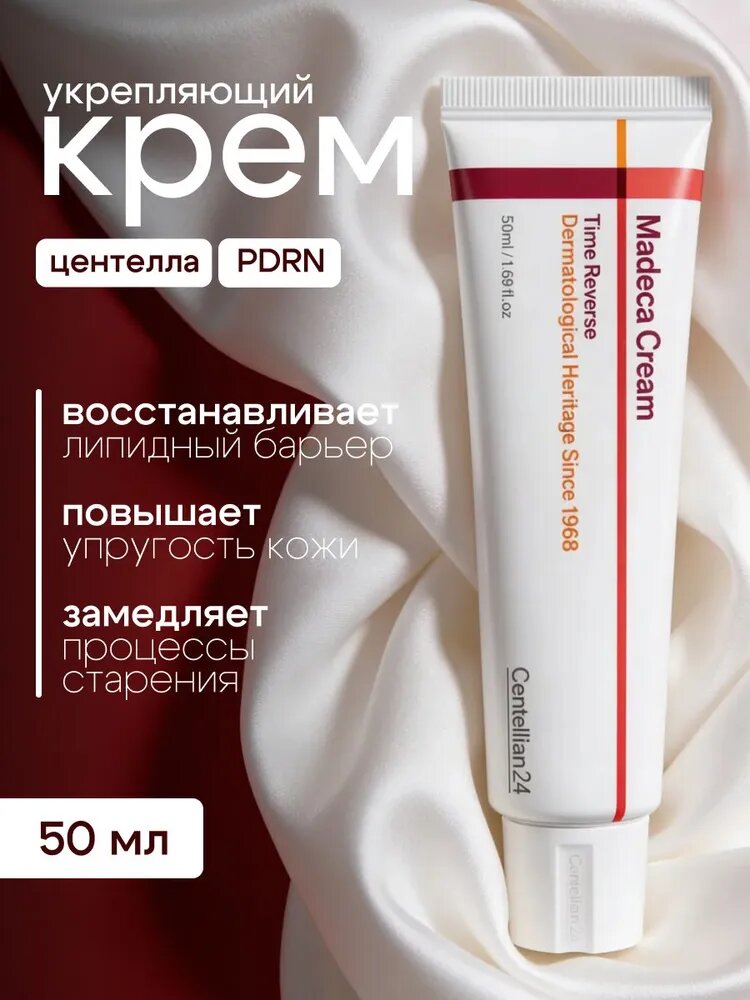 Крем антивозрастной с PDRN и ретинолом 50 мл