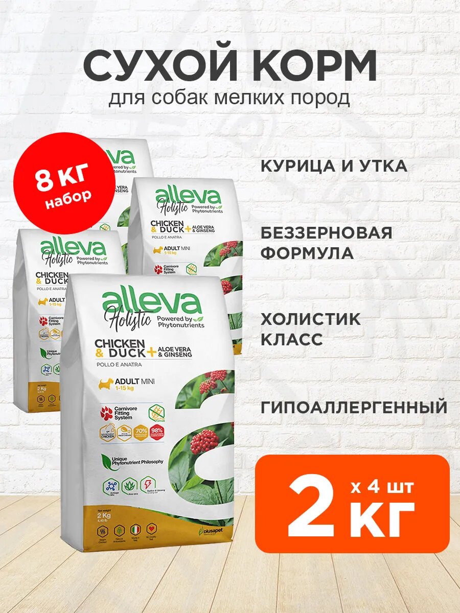 Корм сухой Alleva Holistic Adult Dog Mini Chicken & Duck беззерновой для взрослых собак мелких пород, курица, утка, алоэ вера, женьшень, 2 кг 4 шт