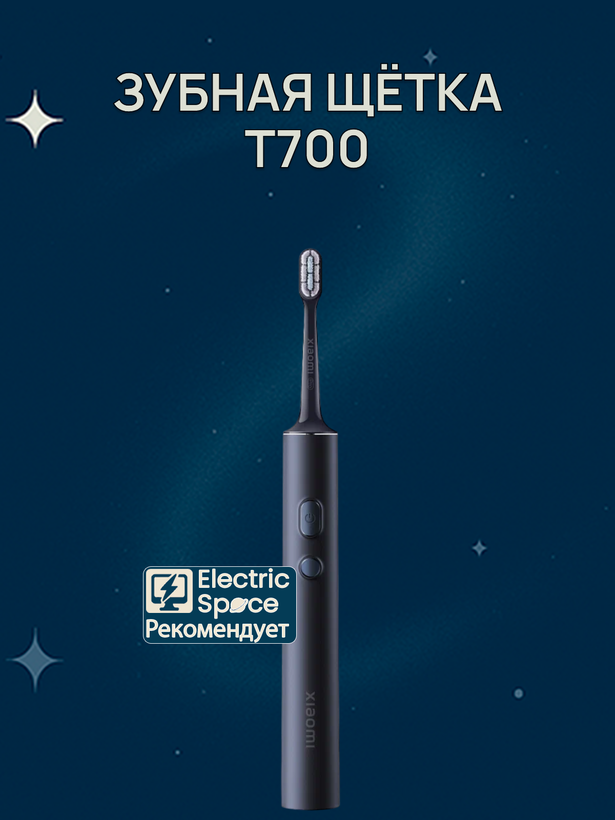 Электрическая зубная щетка Xiaomi Mijia Electric Toothbrush T700 (MES604), темно-синий, CN