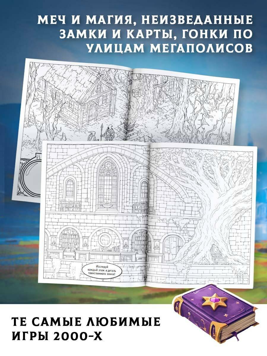 Раскраска в стиле GAMING-2000s — фото 1