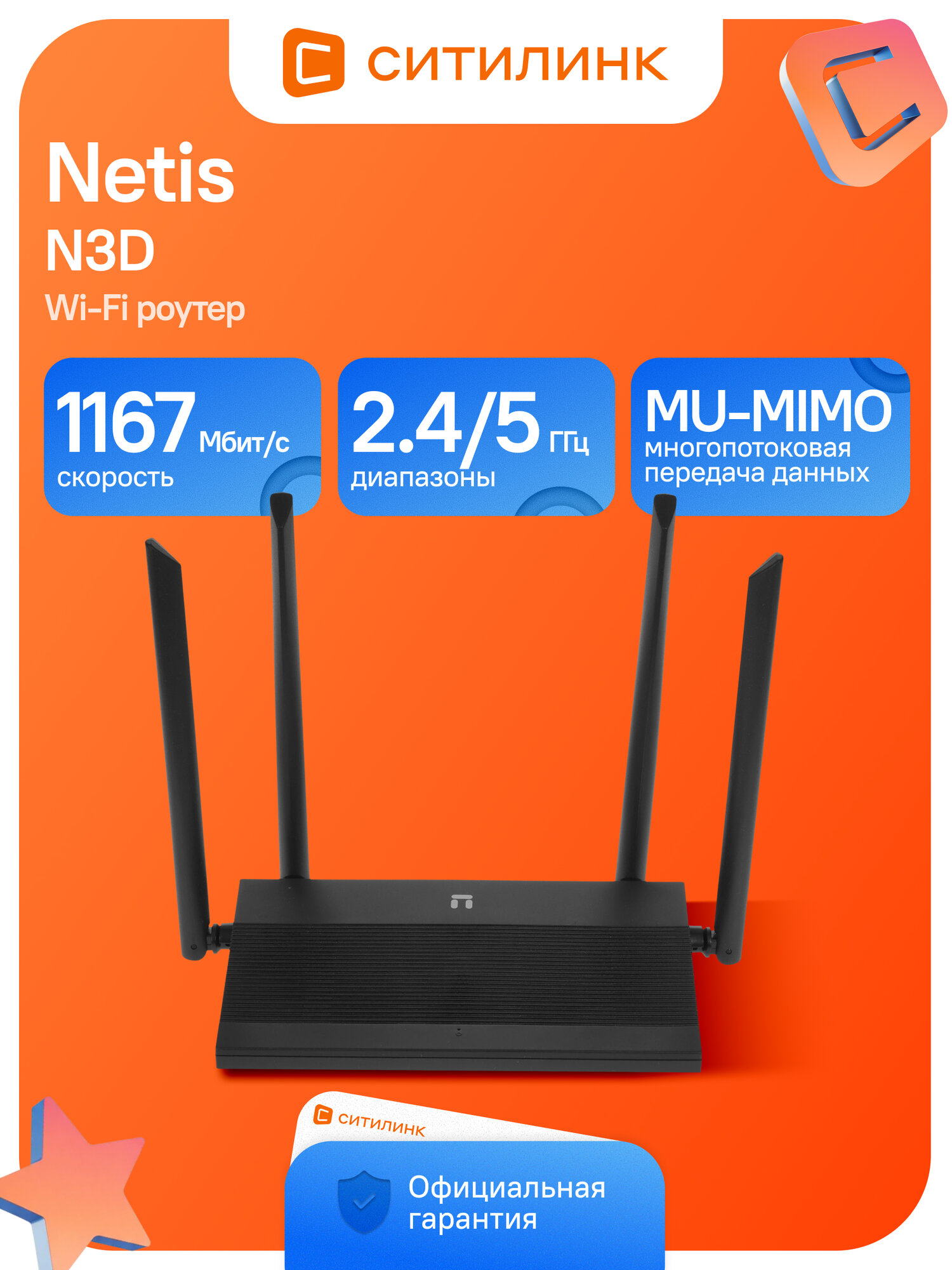 Маршрутизатор беспроводной Netis N3D черный