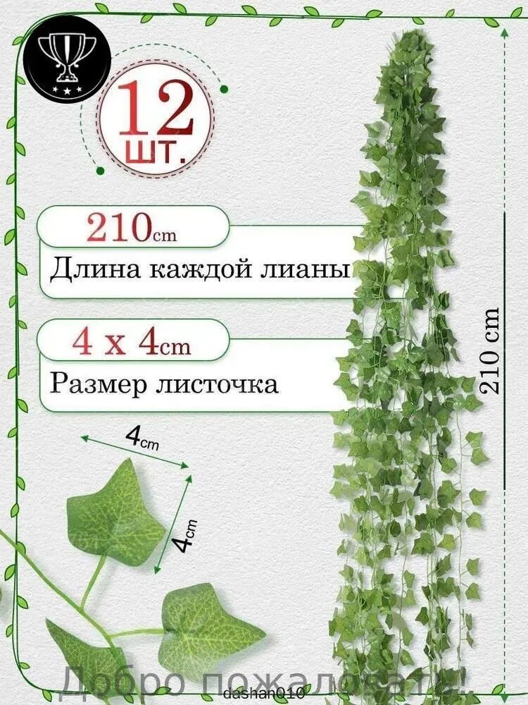 Искусственные цветы Зеленые Виноградные Листья Гирлянда 12 шт. по 210 см для декора — фото 1