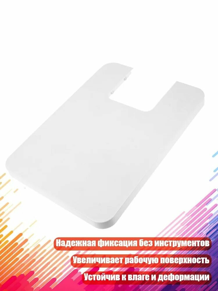 Легкий пластиковый расширительный стол для швейной машины