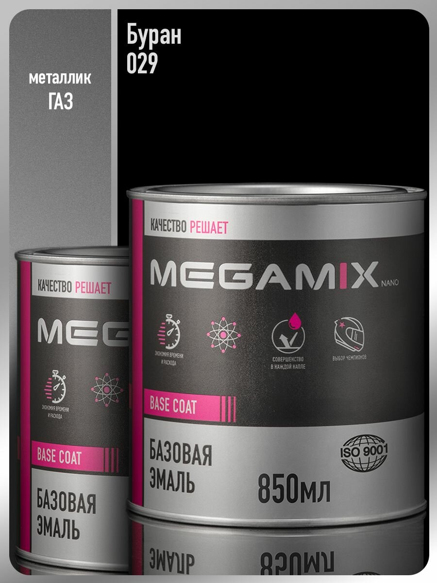 Базовая эмаль Буран, металлик, 850 мл. - 2 шт, Краска автомобильная, базисная под лак, MEGAMIX